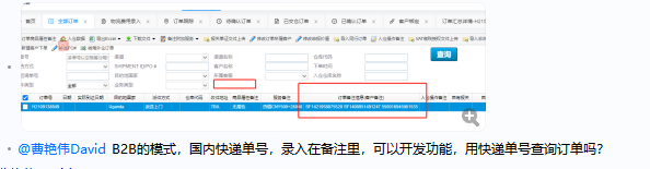 Story 338 【全部订单】增加订单备注信息(客户备注)的查询条件,模糊查询备注里的国内快递单号。 物流管理系统 禅道